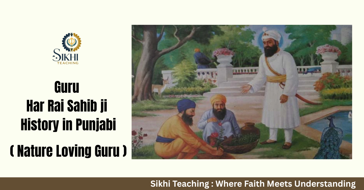 Guru Har Rai Sahib Ji History in Punjabi - ਪੂਰਾ ਇਤਿਹਾਸ